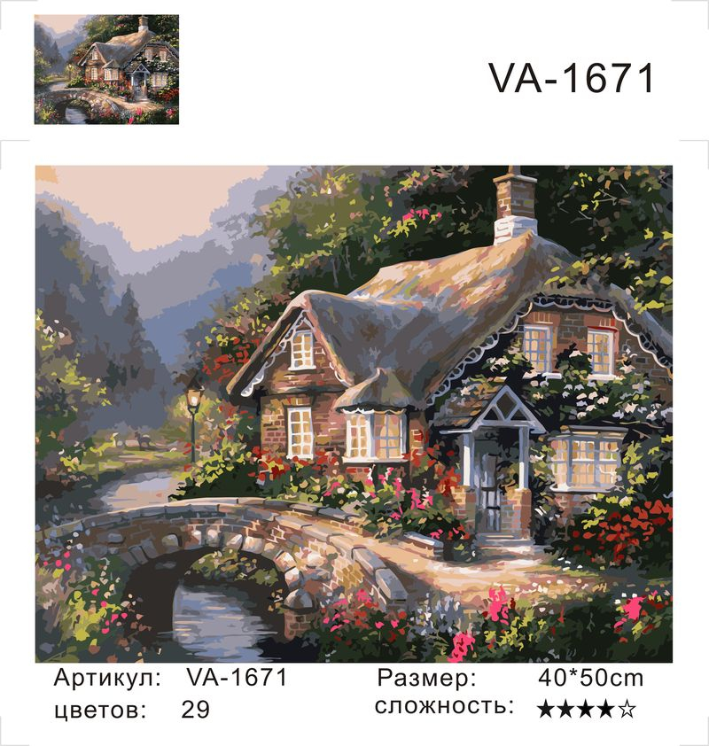 Купить картину по номерам 40х50 VA-1671 «Домик у реки» на ColorNumbers.RU