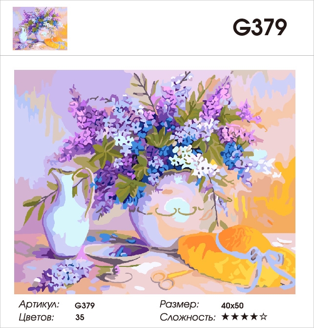 Купить картину по номерам 40х50 G379 «Солнечный букет» на ColorNumbers.RU